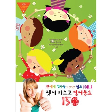 팻시비스코 영어동요 150 - Patsy Biscoe