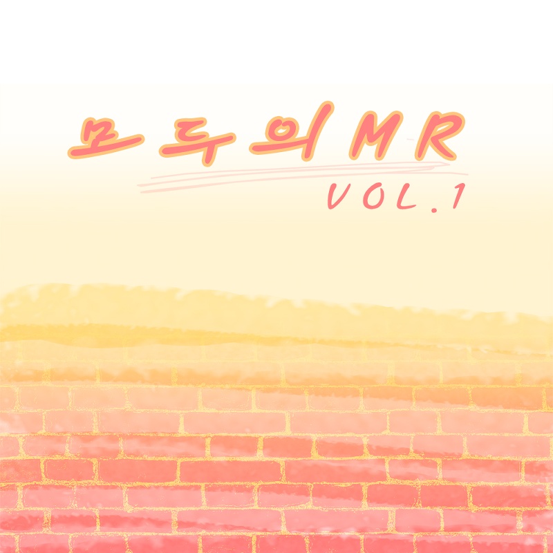 My Destiny (별에서 온 그대 OST) (린) (MR) - 모두의 MR