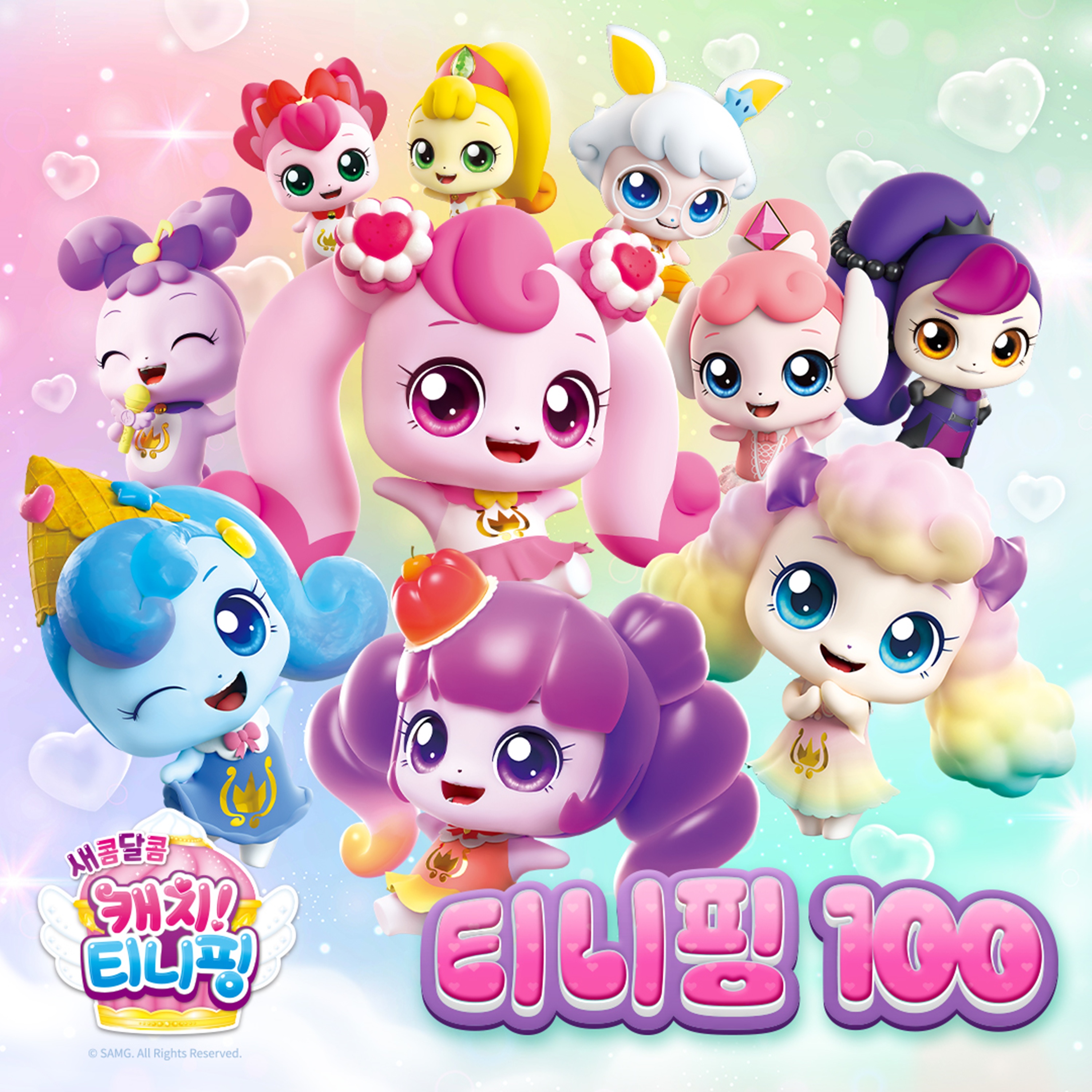 티니핑 100 - 캐치! 티니핑