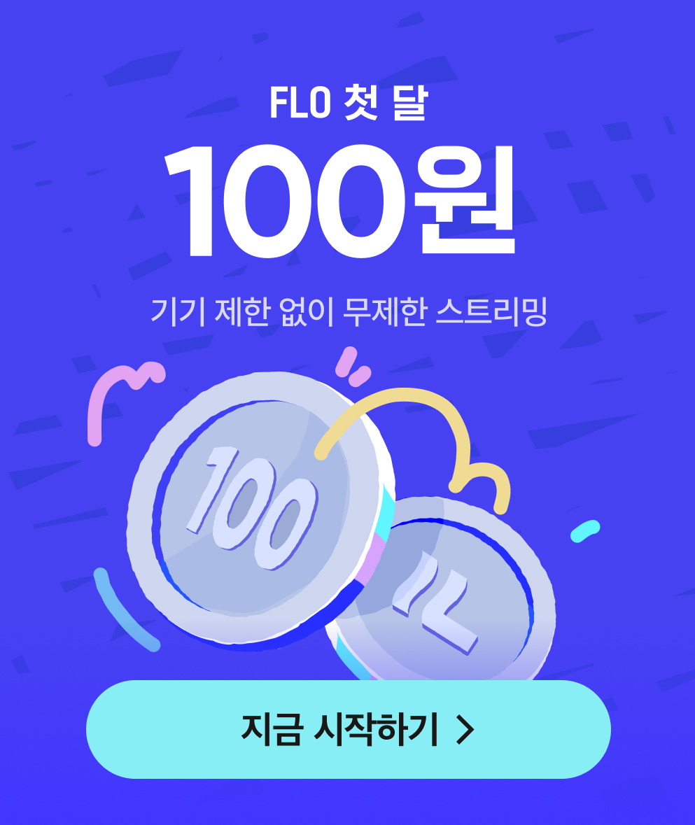 가볍게, 나답게 FLO