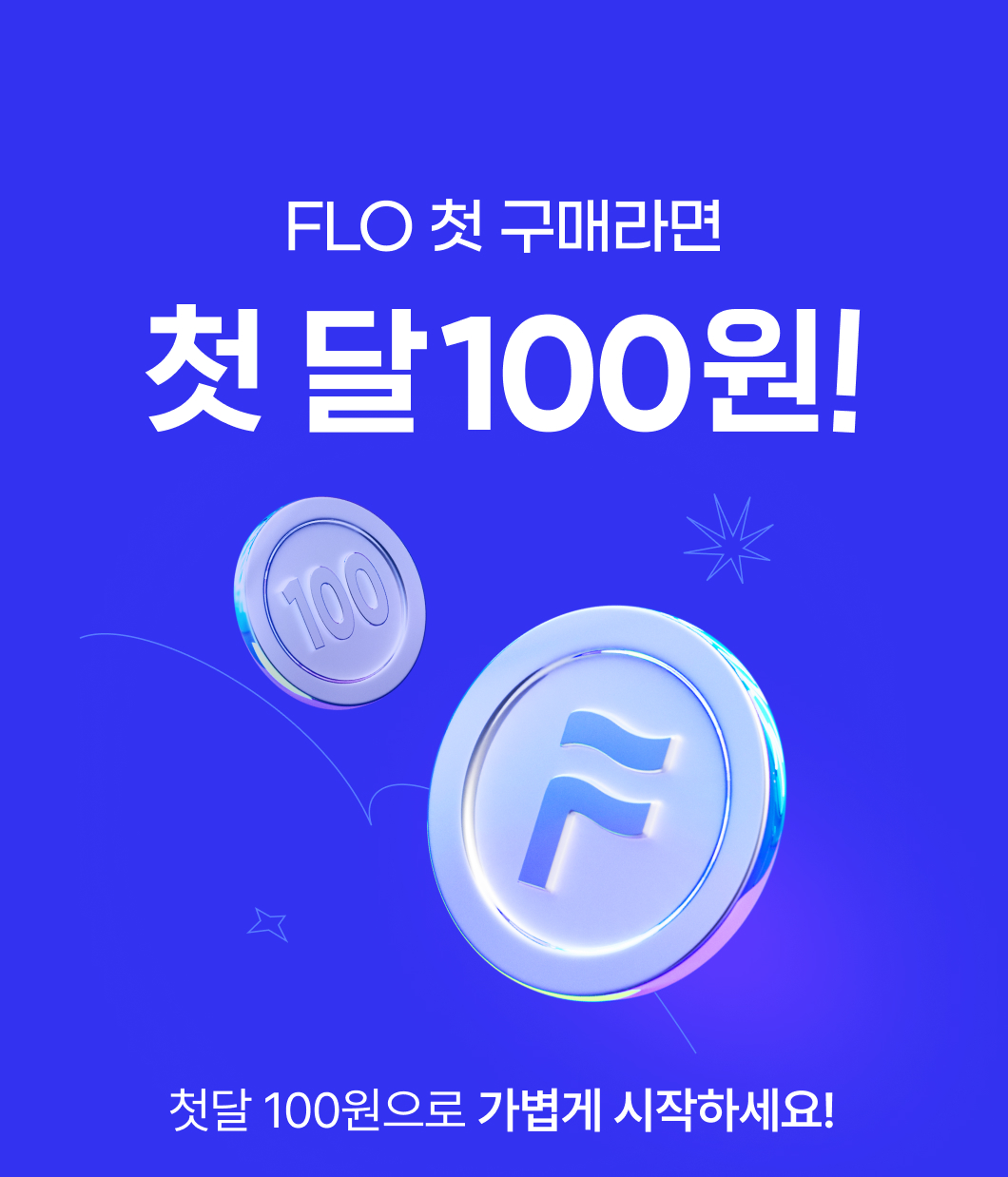지금 당신의 음악, FLO
